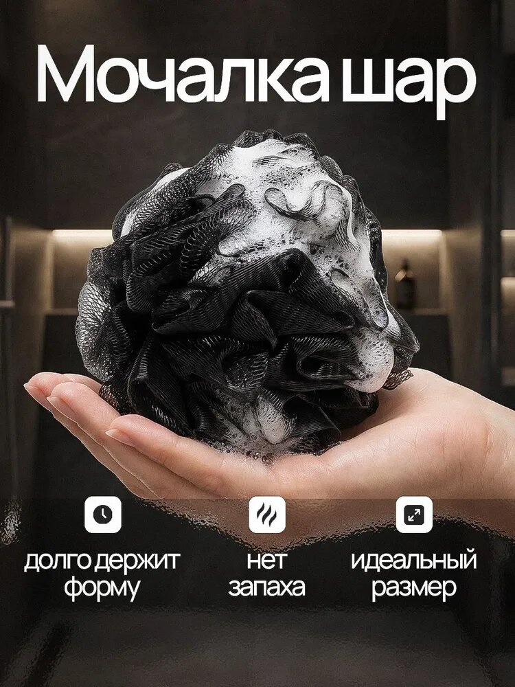 Мочалка шар черная для душа, губка банная сетчатая, мочалка для тела, нейлоновая, для мужчин и женщин