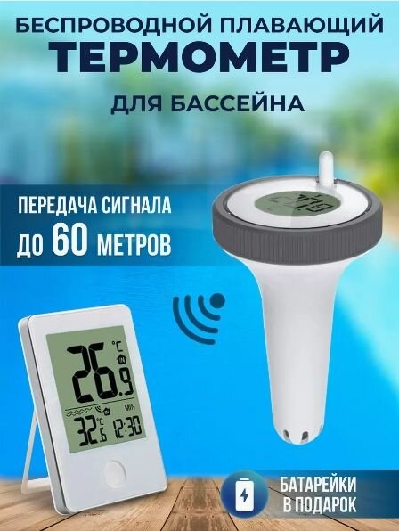 Термометр для бассейна плавающий электронный градусник для бассейна плавающий