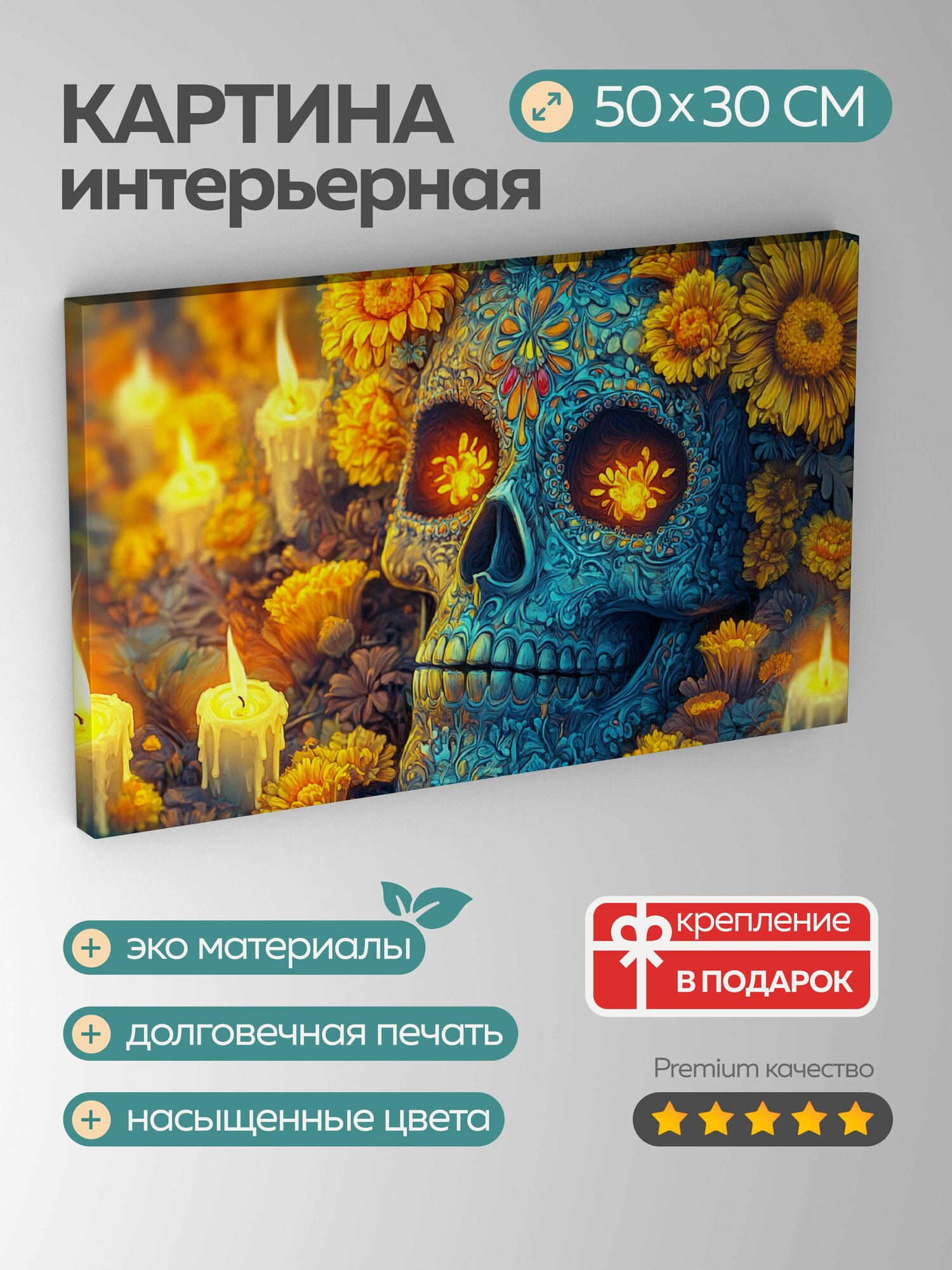 Картина на холсте интерьерная 50х30 см, цифровая картина, скульптура "День мертвых", яркие цвета, узоры, символы