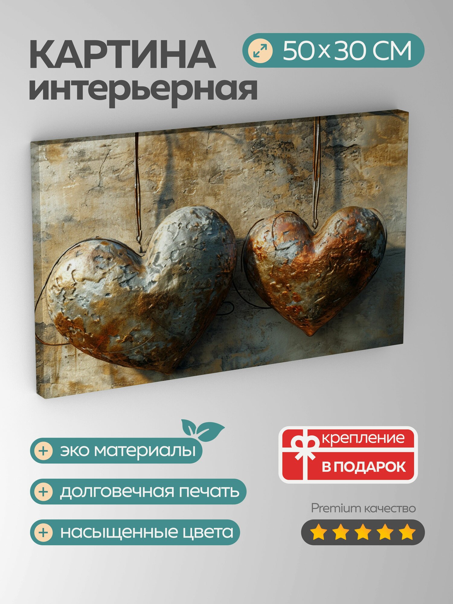 Картина на холсте интерьерная 50х30 см, картина, произведение искусства, смешанная техника, "Встреча двух сердец