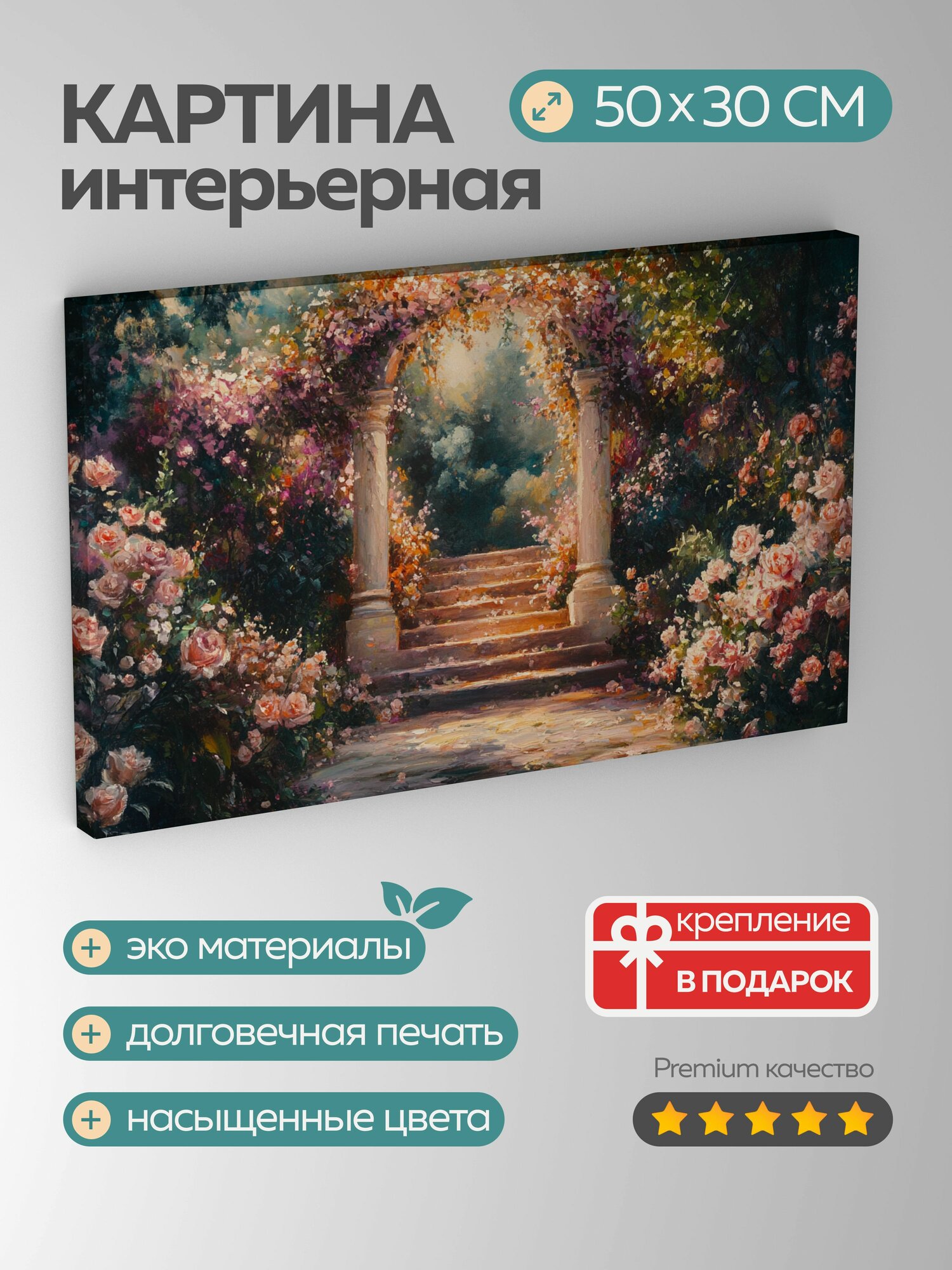 Картина на холсте интерьерная 50х30 см, картина, масло, романтический сад, яркие цвета, цветочные детали, вечная любовь