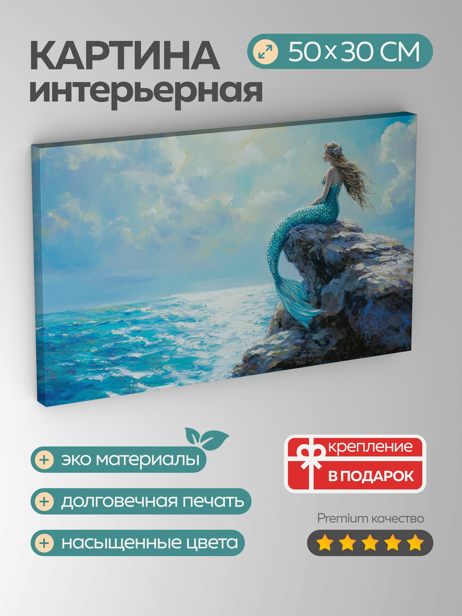 Картина на холсте интерьерная 50х30 см, Русалка, океан, скала, масло, волосы, свет, чешуя, солнце, блеск, дух, картина
