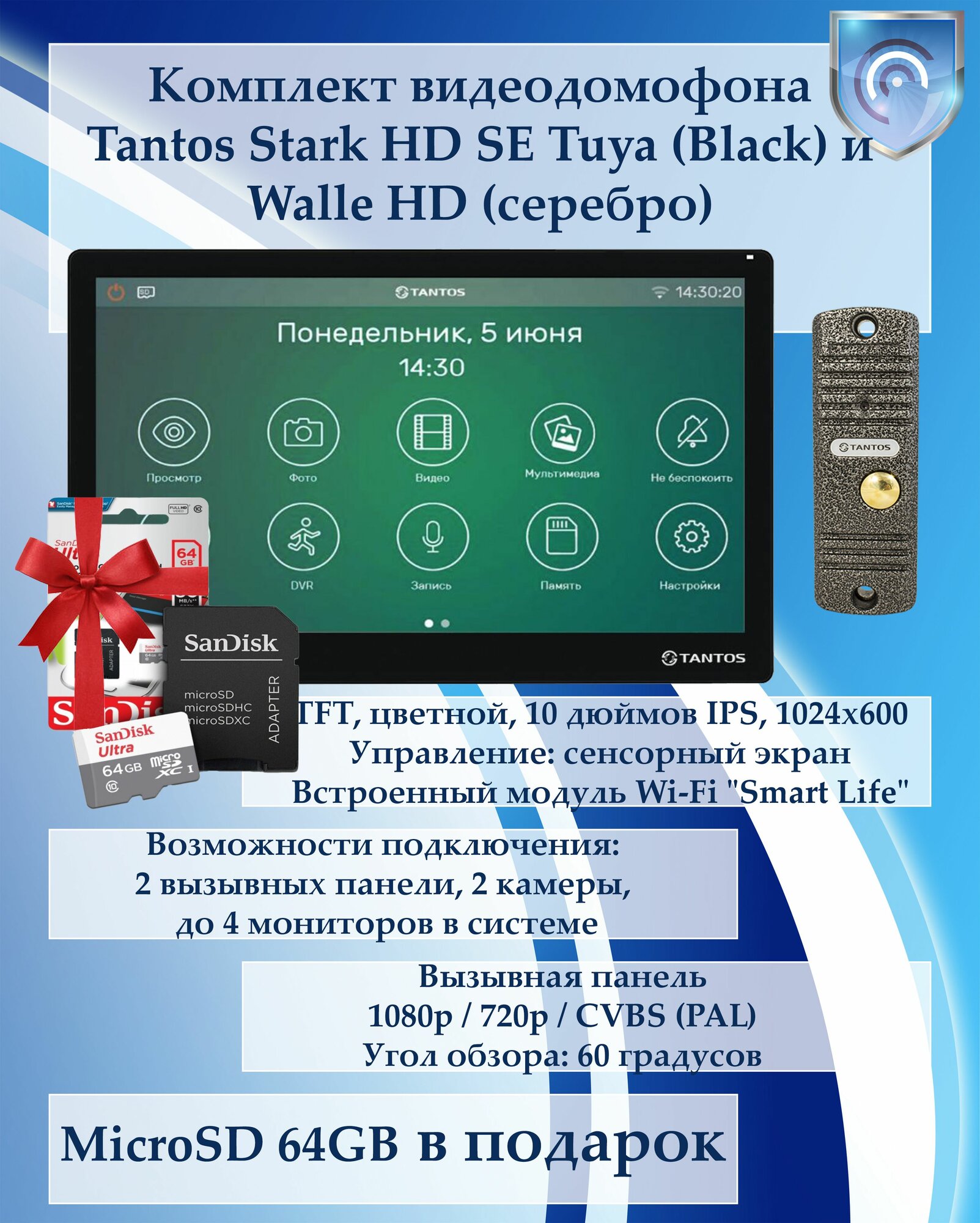 Комплект видеодомофона Tantos Stark HD SE Tuya (Black) и WALLE HD (серебро)