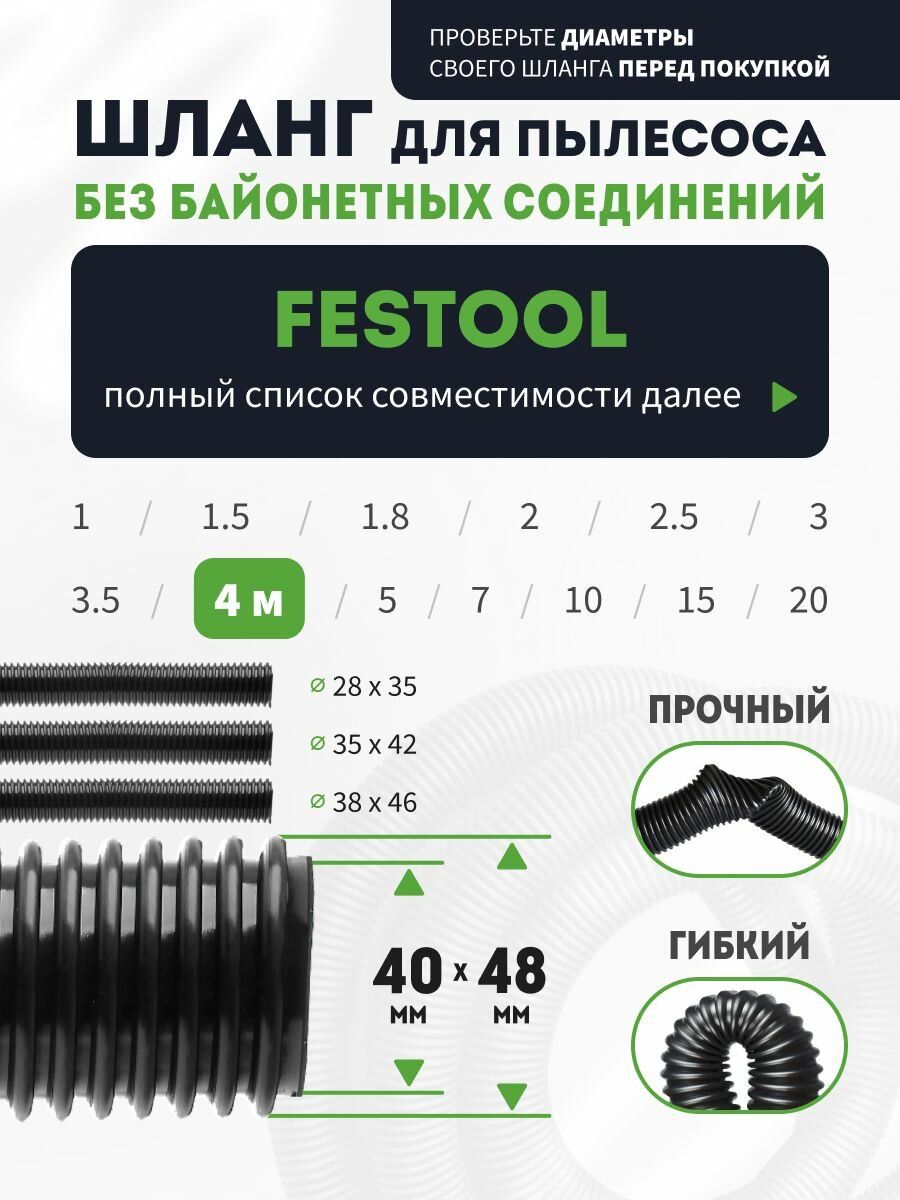 Шланг гибкий 4 м для пылесоса Festool