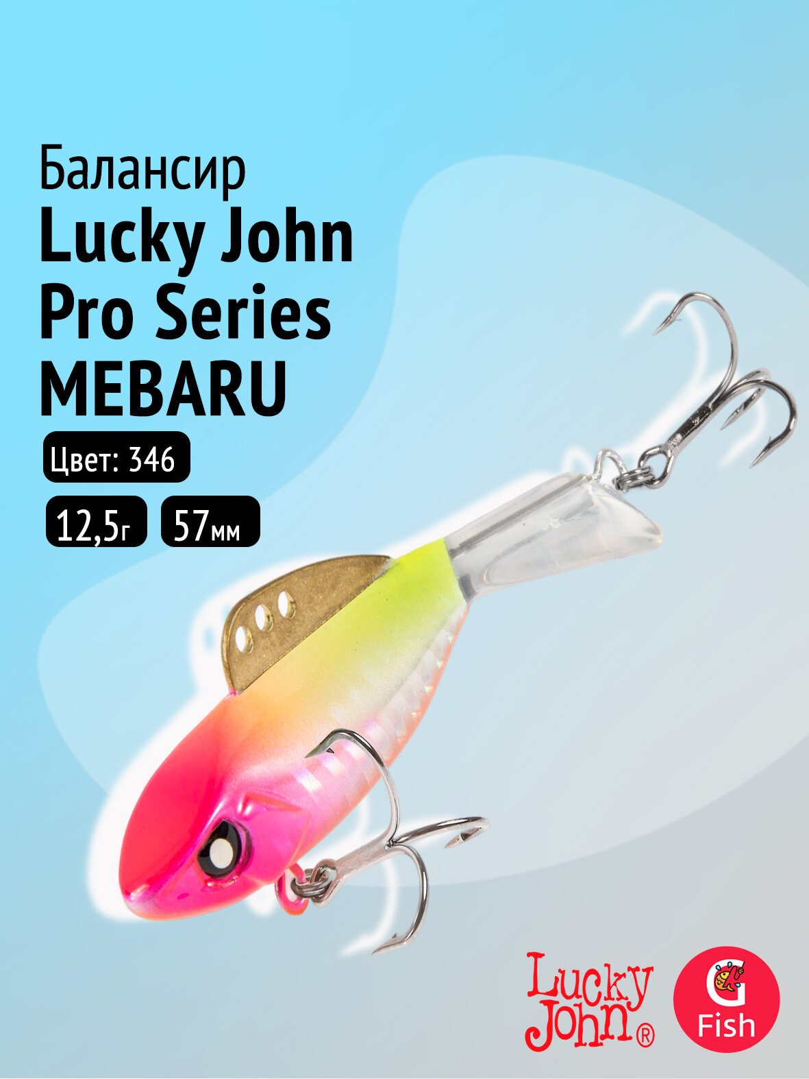 Балансир Lucky John Pro Series MEBARU 57мм/346 блистер