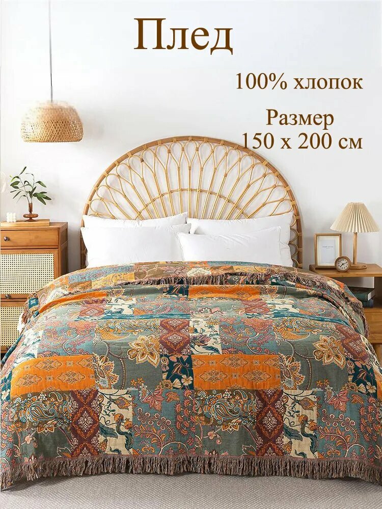 Плед "Богемный стиль", 200x150, хлопок, с кружевом, мягкий, стильный