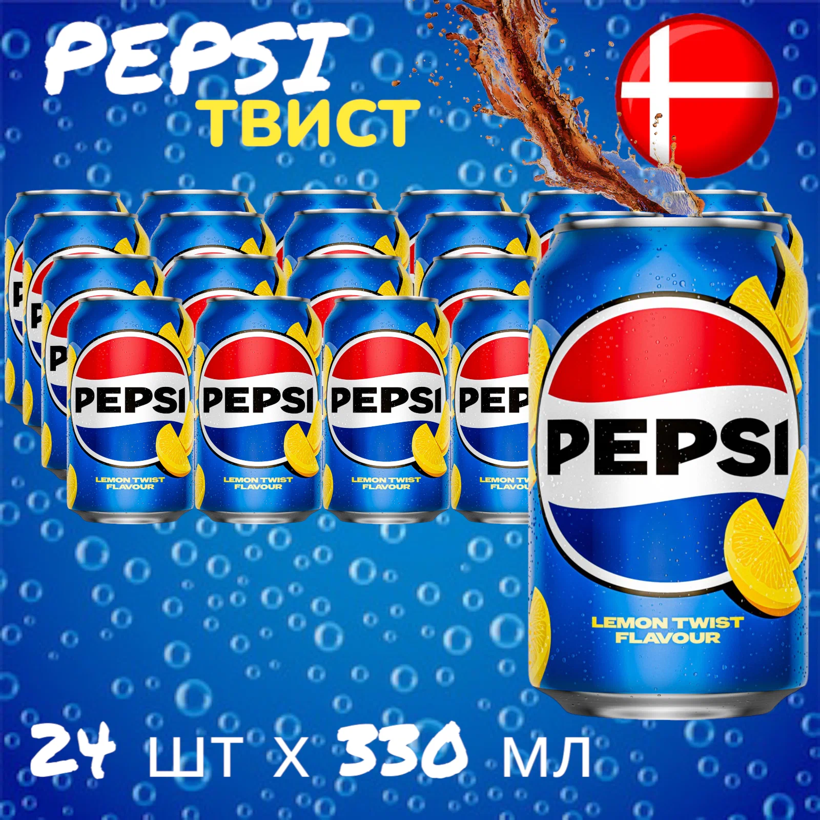 Pepsi 0,33л.*24шт. Lemon Дания ЖБ Pepsi Напиток газированный Дания