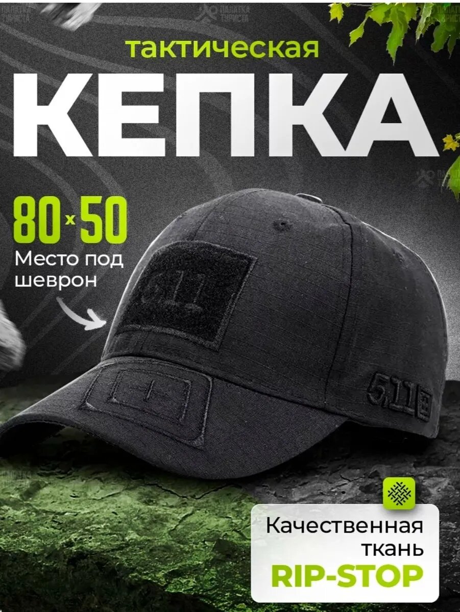 Бейсболка для рыбалки и охоты