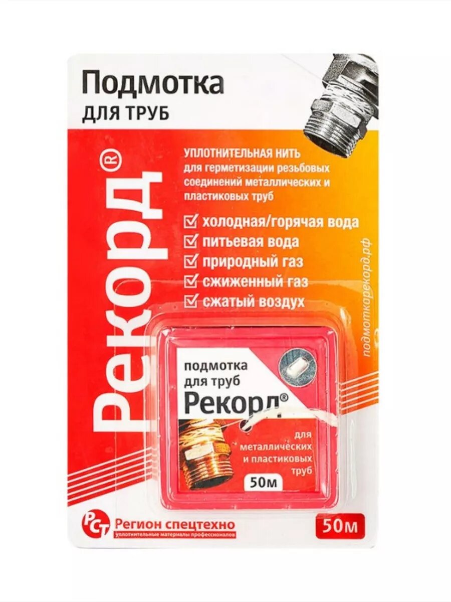 Подмотка для труб 50 м уплотнительная нить на блистере