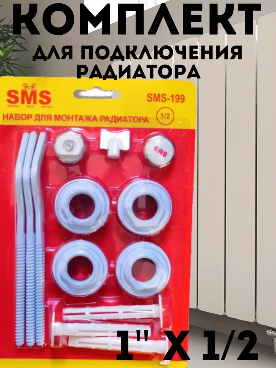 Комплект для подключения радиатора Сантех-09, сталь оцинкованная, латунь, эпоксидная эмаль, белый цвет