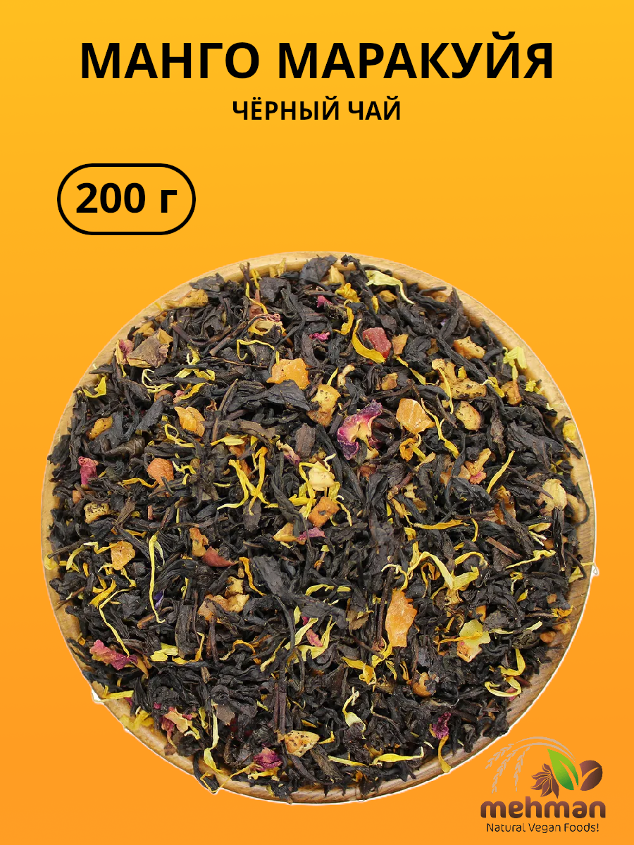 Чай черный, купажированный «Манго Маракуйя», Mehman / 200 г.