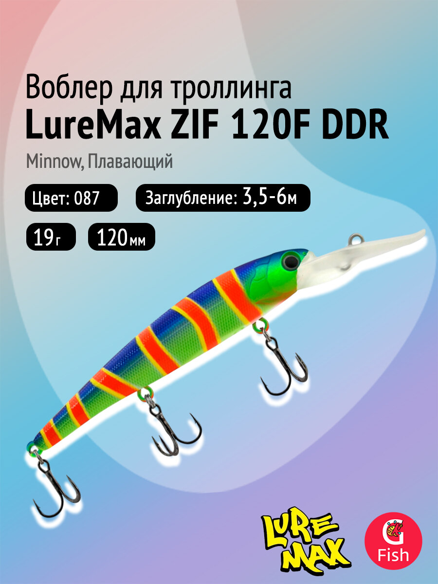 Воблер на судака, щуку, сома для троллинга LureMax ZIF 120F DDR-087 19 г.