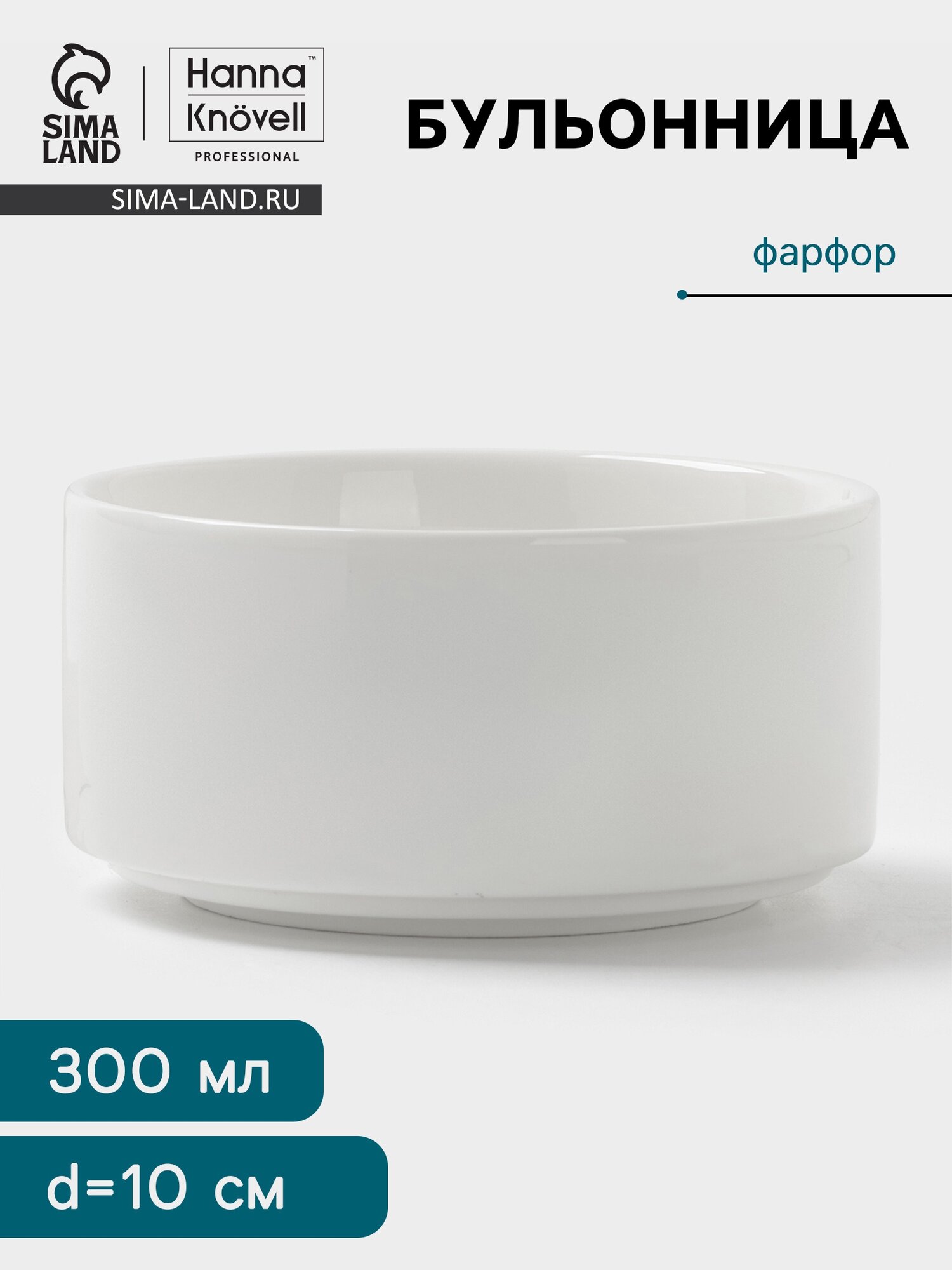 Бульонница фарфоровая Hanna Knövell, d=10см, 300 мл, цвет белый