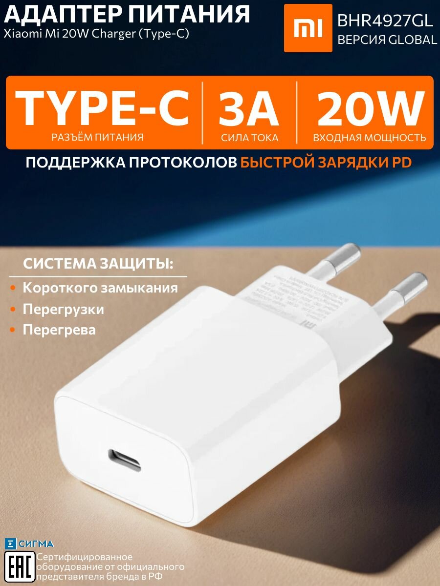 Сетевое зарядное устройство адаптер XIAOMI BHR4927GL Mi 20W charger Type-C EU 20 Вт быстрая зарядка подходит для Apple блок питания зарядное устройство для телефона