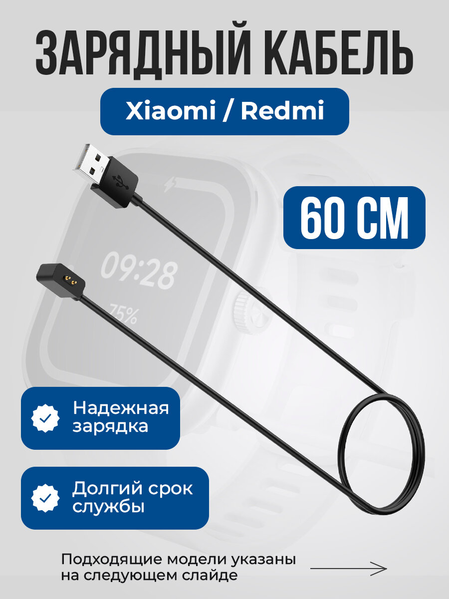 Зарядный кабель для Xiaomi Band / Redmi, 60 см, черный