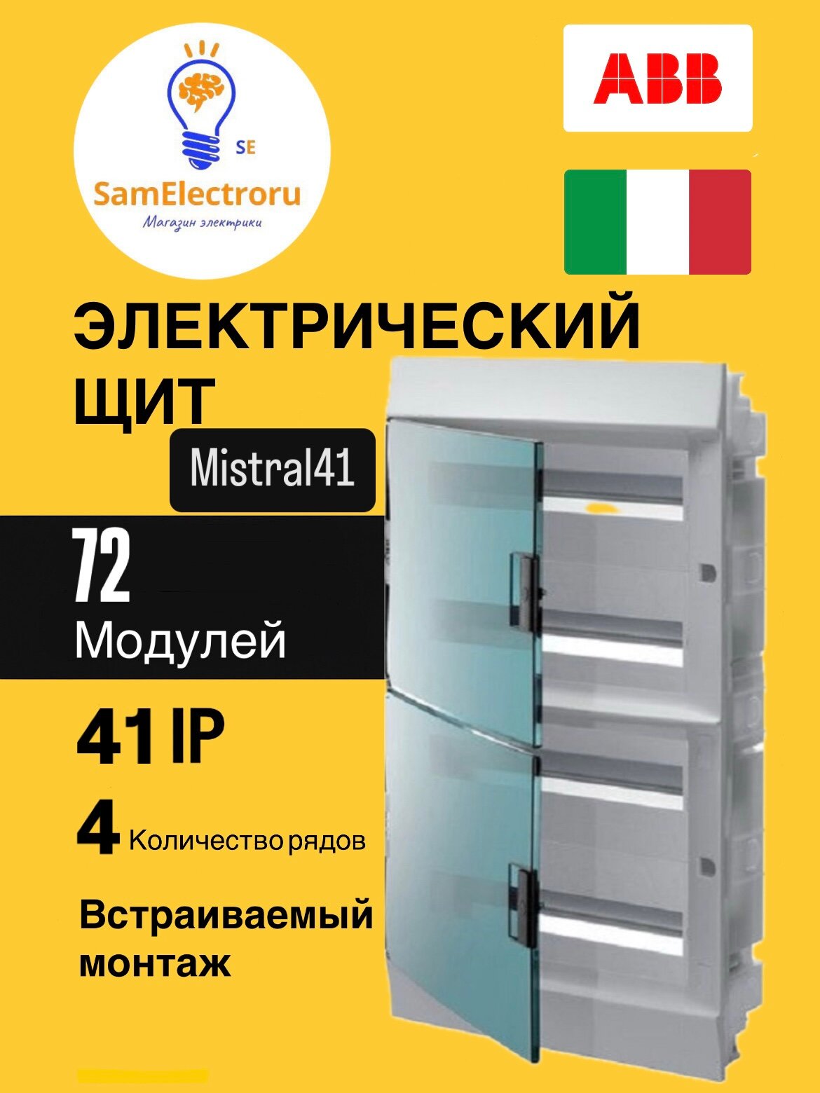 Распределительный шкаф ABB Mistral41 72 мод, IP41, встраиваемый, термопласт, зеленая дверь, с клеммами 1SLM004100A1210