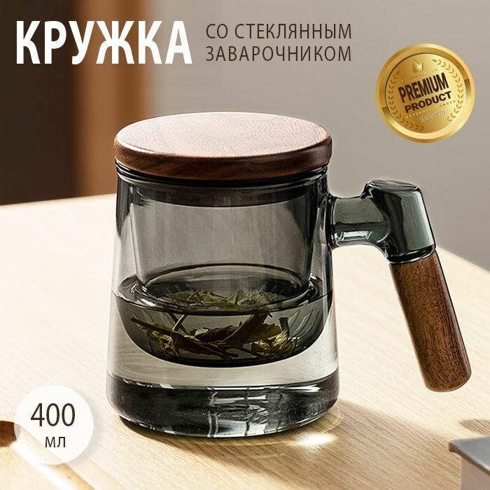Кружка заварочная "без принта", 400 мл, 1 шт