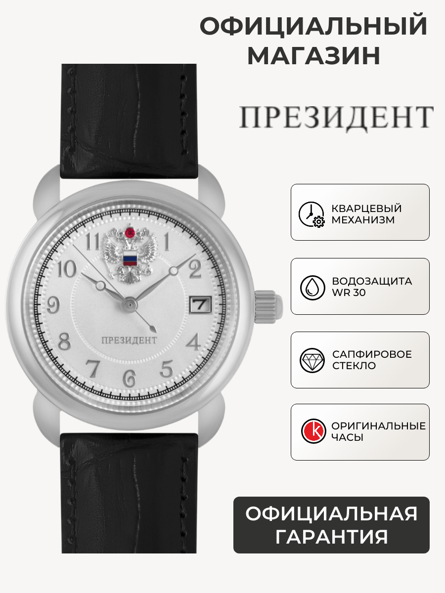 Наручные часы