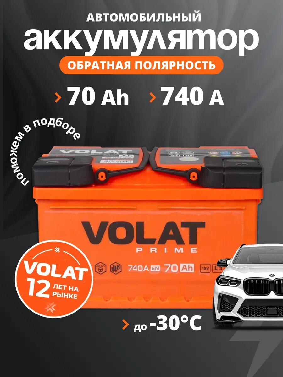 Аккумулятор автомобильный 70 Ач 740 А обратная полярность