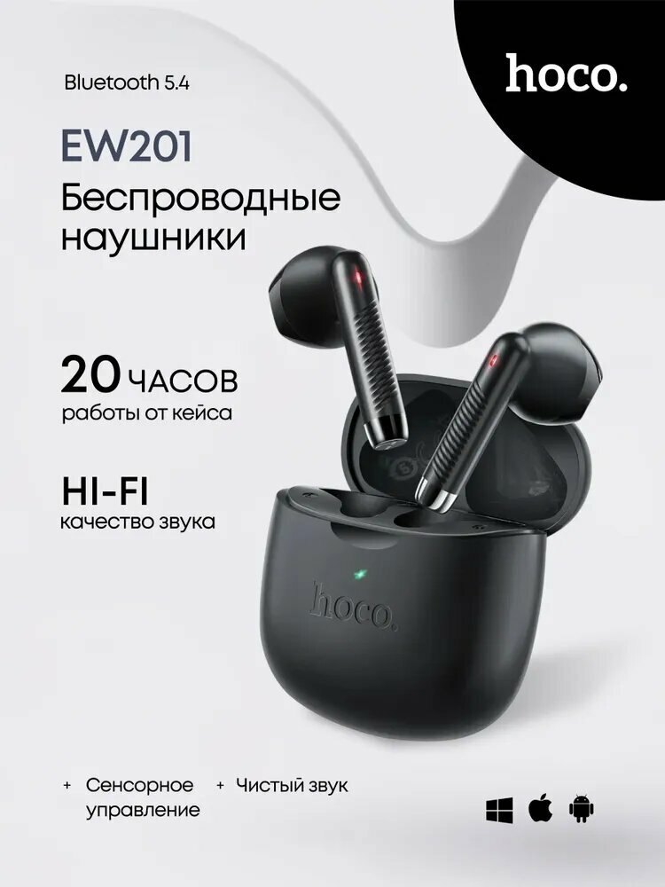 Наушники беспроводные Hoco EW201