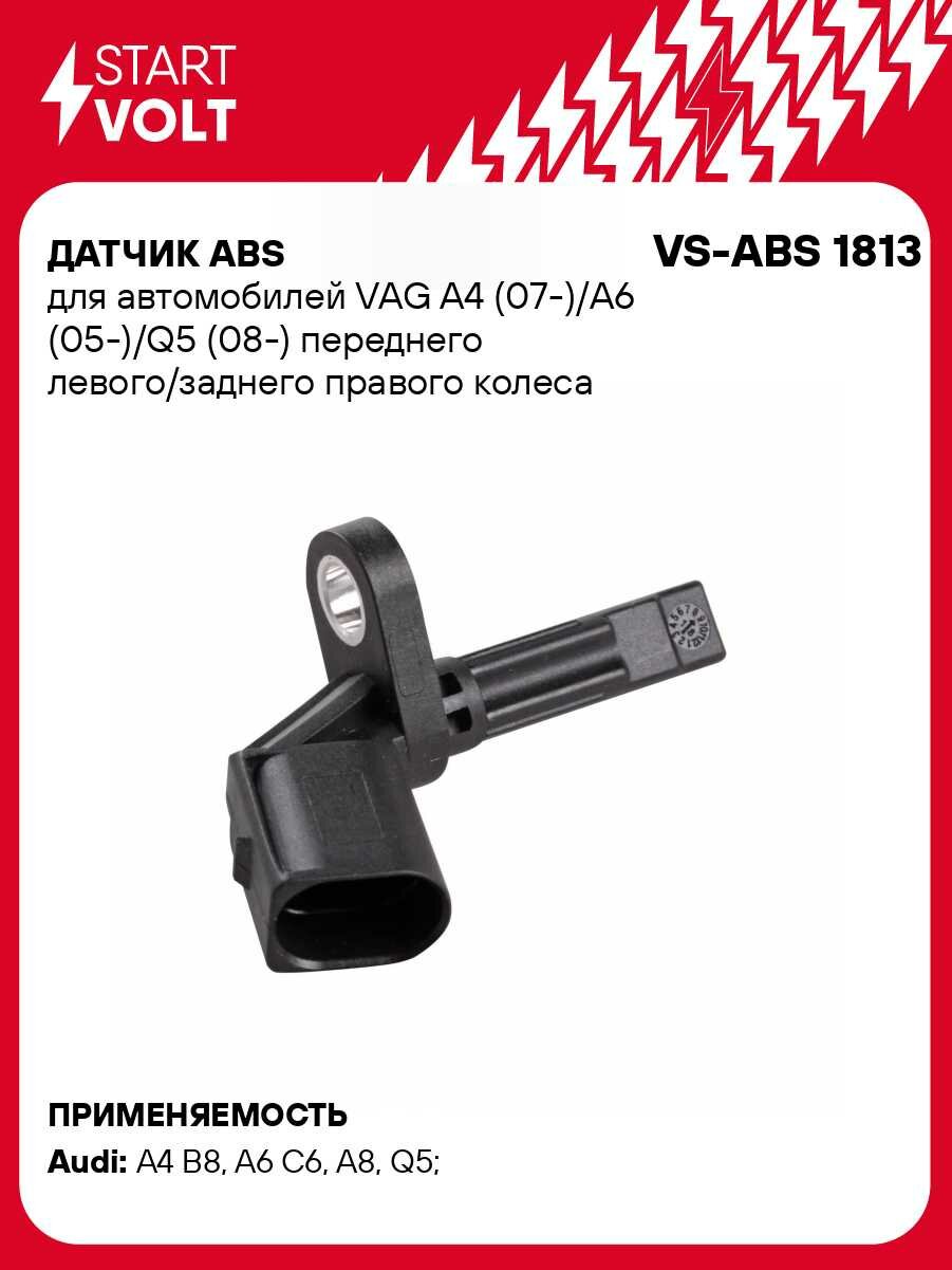 Датчик ABS для автомобилей VAG A4 (07-)/A6 (05-)/Q5 (08-) переднего левого/заднего правого колеса VS-ABS 1813 StartVolt
