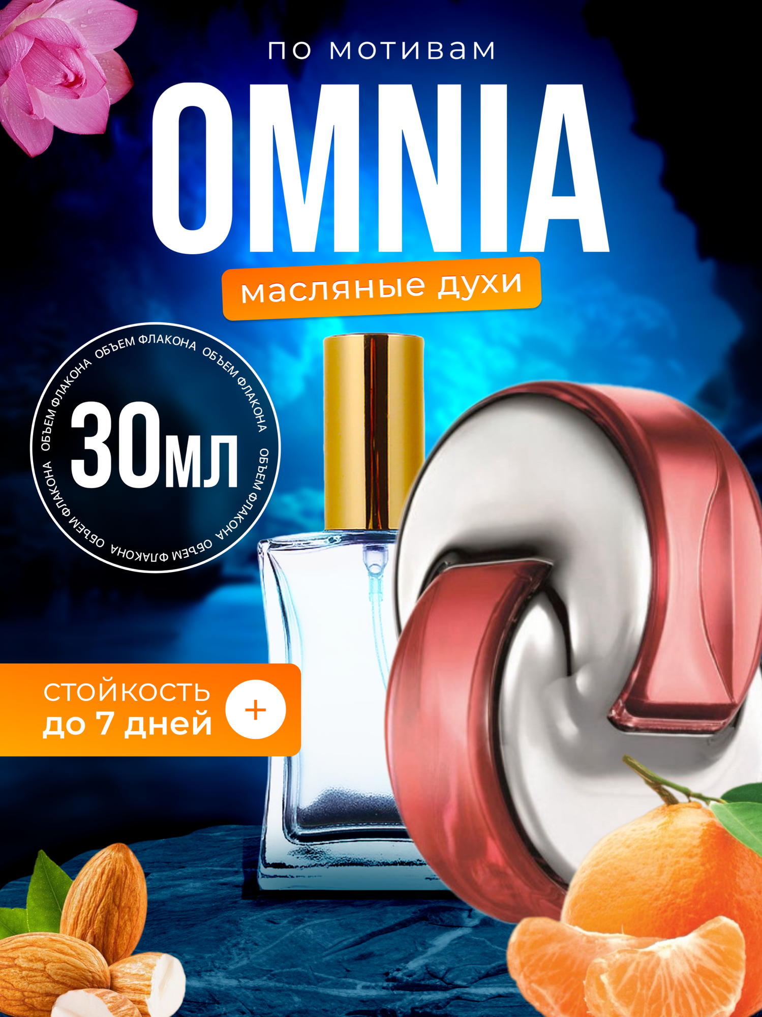 Духи масляные по мотивам Omnia Омния парфюм арабские женские стойкие