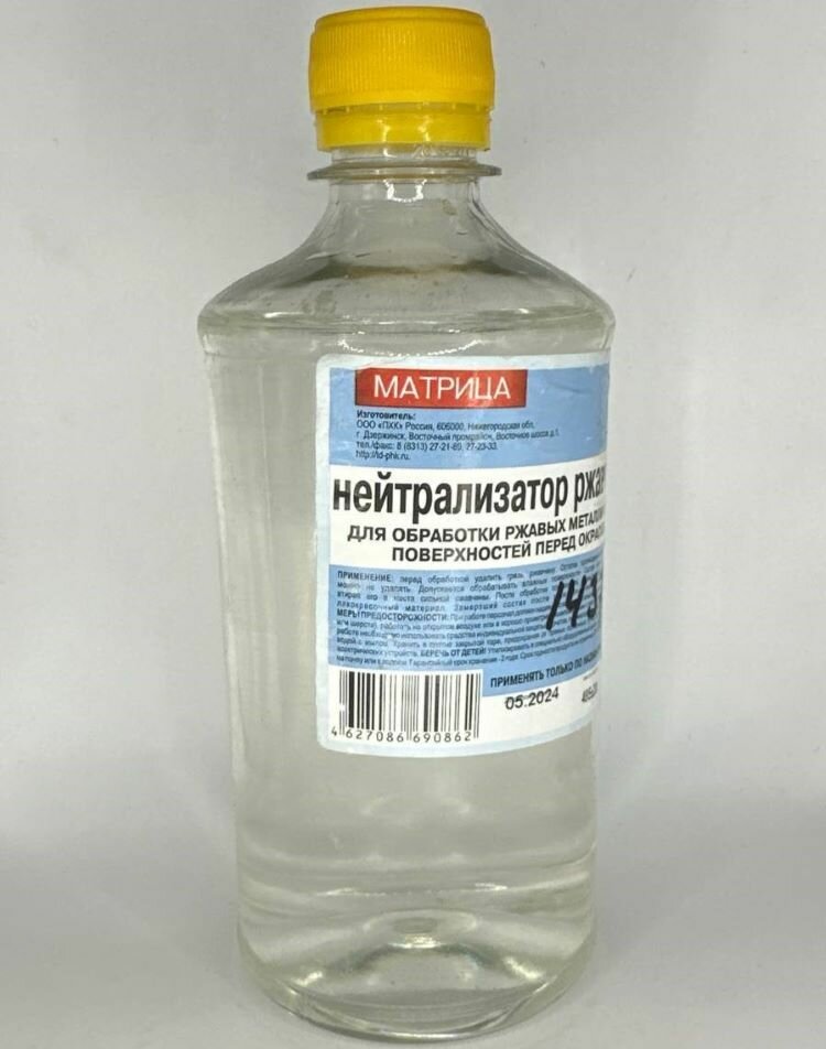 Нейтрализатор ржавчины 0,5л останавливает ржавление покрывает защитной пленкой обработки перед покраской