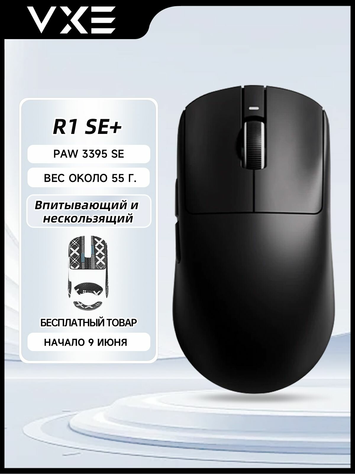 VXE Игровая мышь беспроводная Dragonfly R1 SE+, черный