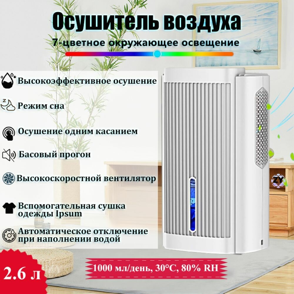 Осушитель воздуха__