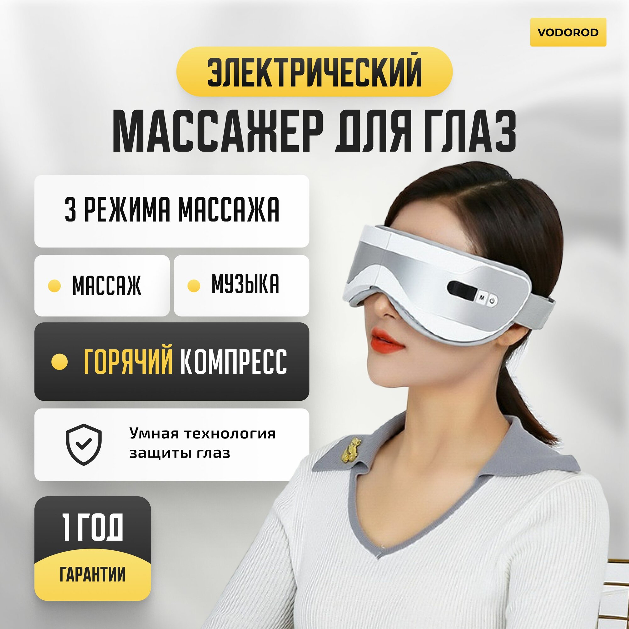 Электромассажер для лица