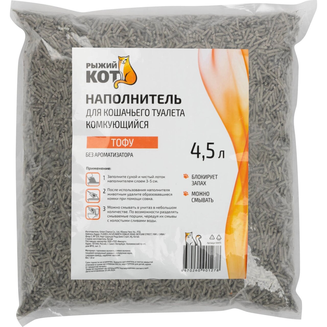 Рыжий кот Наполнитель для кошачьего туалета тофу без ароматизатора 1.8 кг для дома