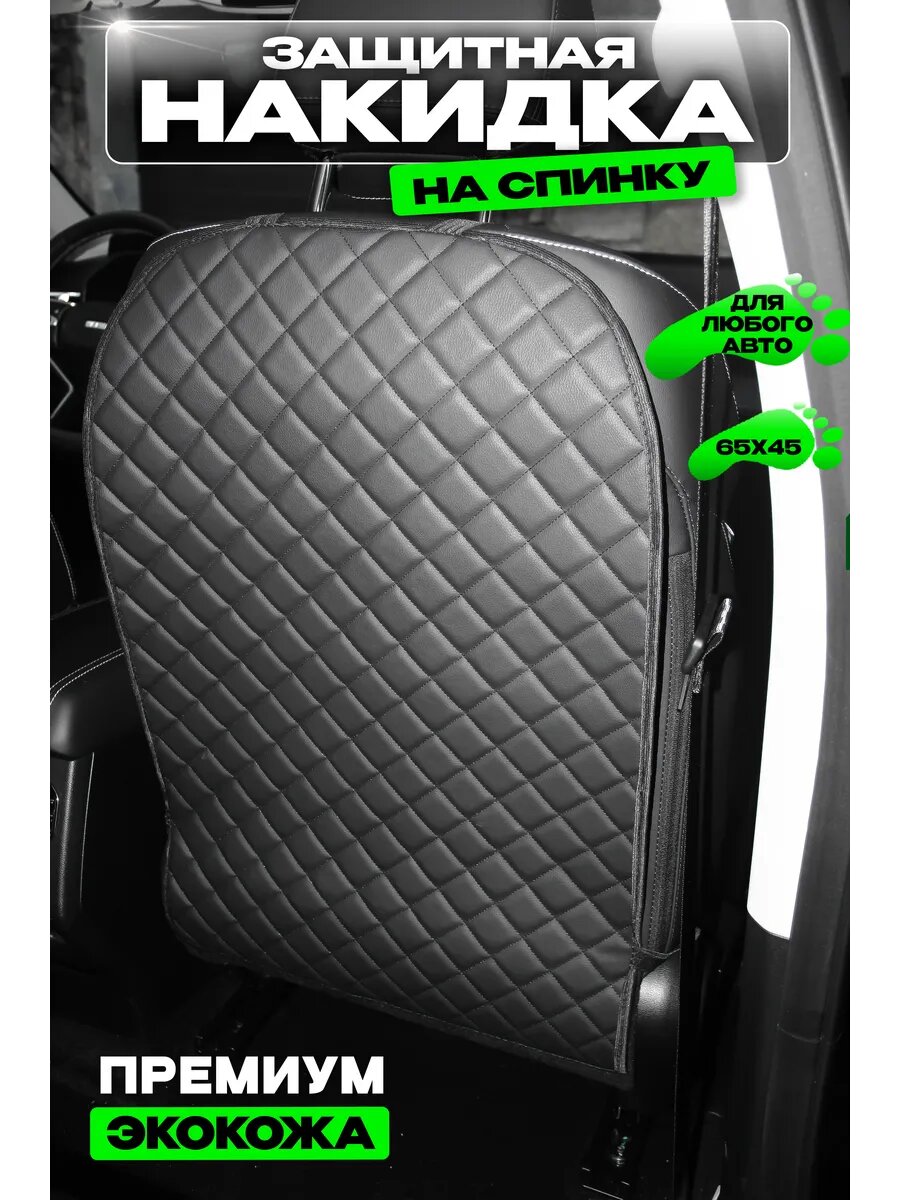 Защитная накидка на сиденье автомобиля от грязных ног детей