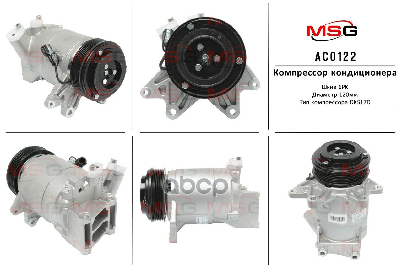 Компрессор новый Nissan Murano 2002-2008, Nissan Teana 2003-2008 MSG арт. AC0122