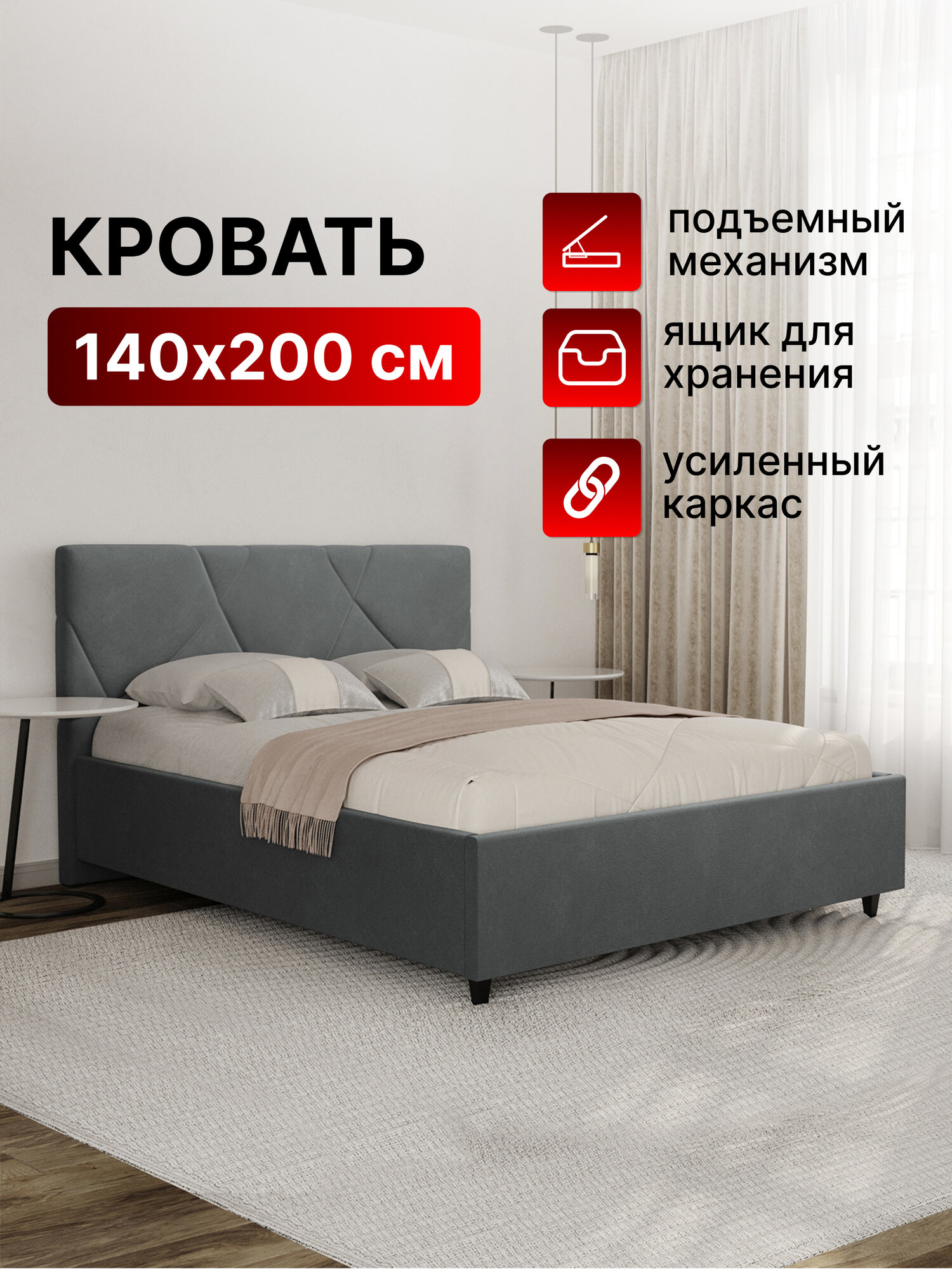 Кровать 140х200 с подъемным механизмом двуспальная Амбер ортопедическое основание и ящик для белья, велюр темно-серый