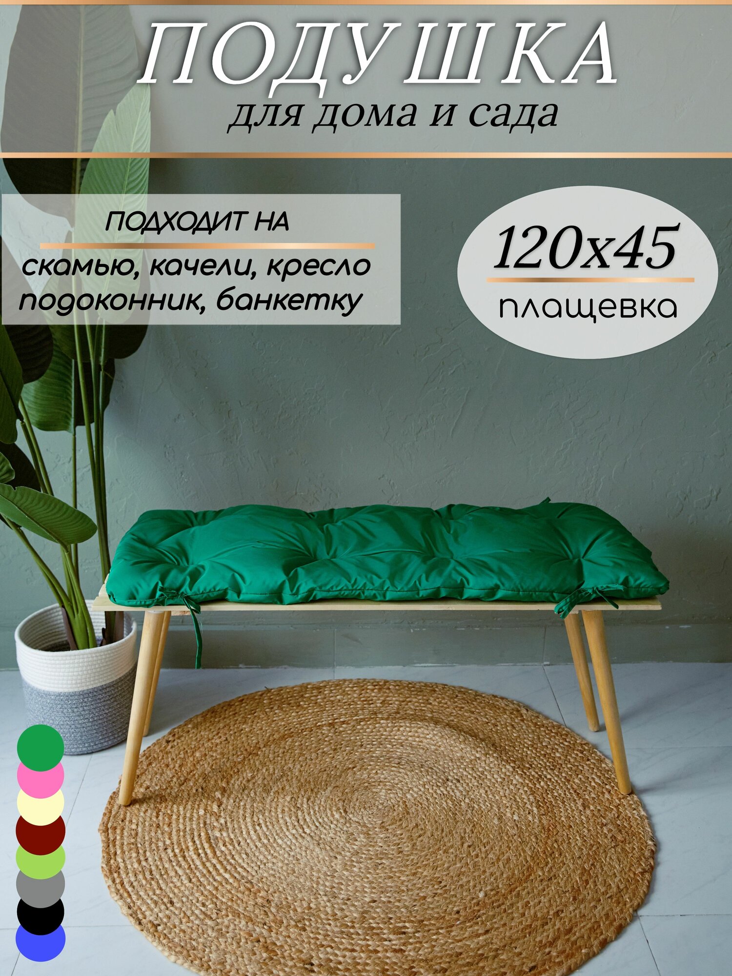 Подушка на скамью, подоконник 120х45 см, KLV_Shop плащевка, цвет зеленый.