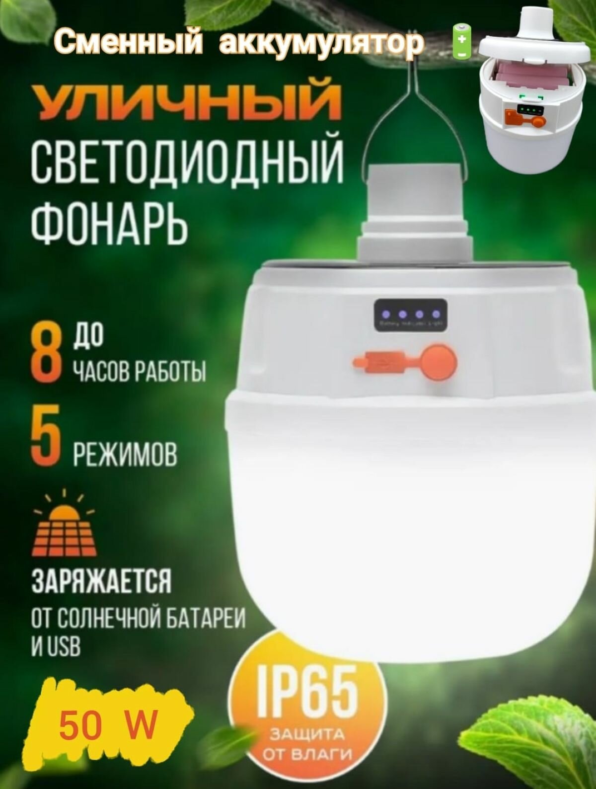 Фонарь кемпинговый уличный со сменным аккумулятором