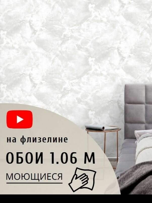 Обои флизелиновые 1.06 м * 10,05 м Mineral виниловые метровые моющиеся под штукатурку 000150242