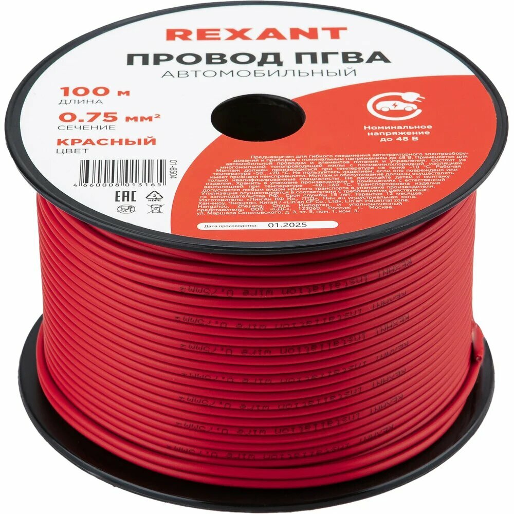 Провод ПГВА 1х0.75 кв. мм, 100м, красный REXANT 01-6504