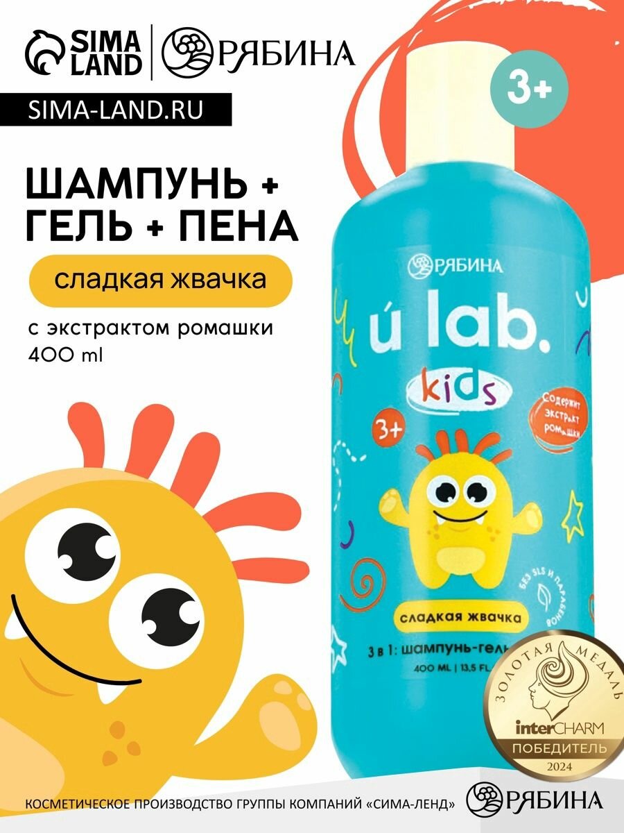 Детский шампунь-гель-пена 3в1 Монстрики , 400 мл, аромат сладкая жвачка, ULAB
