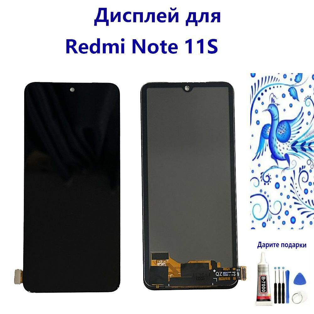 Дисплей для Xiaomi Redmi Note 11S; черный ; черный ; содержать инструментов