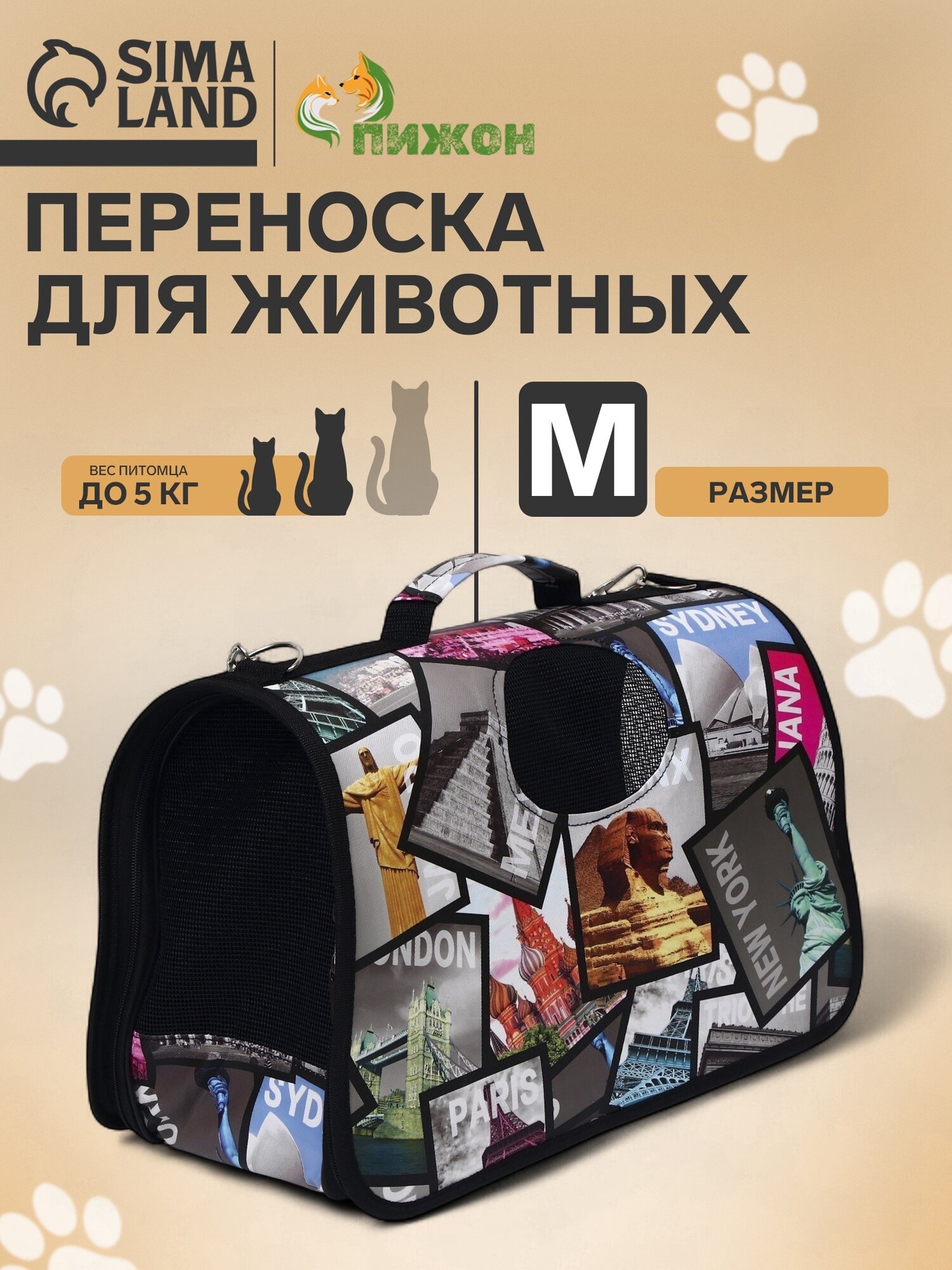 Сумка - переноска для животных "Путешественник", размер M, 40 х 21 х 27 см