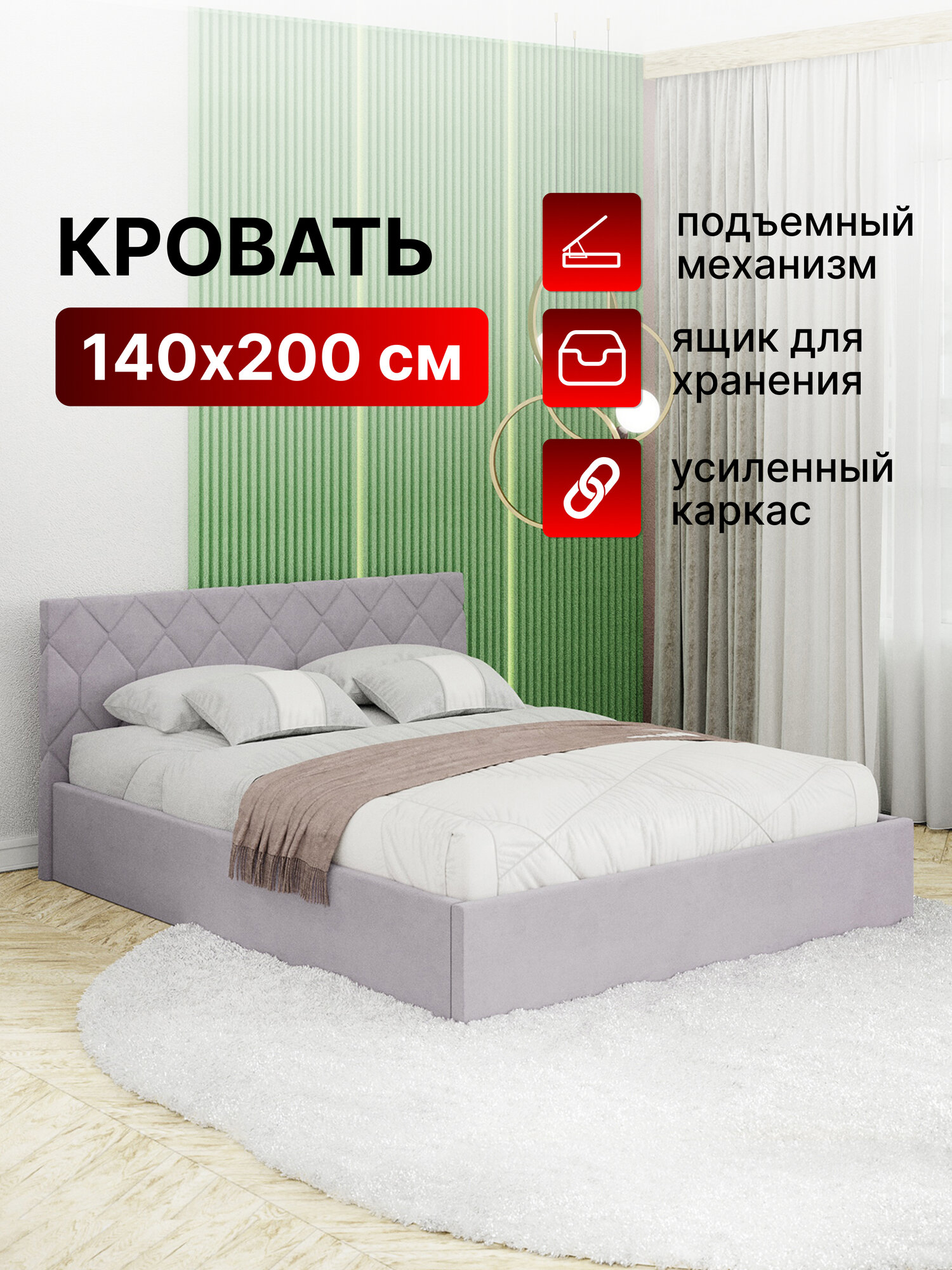 Кровать 140х200 с подъемным механизмом двуспальная Техас с ортопедическим основанием и ящиком для белья, велюр лиловый