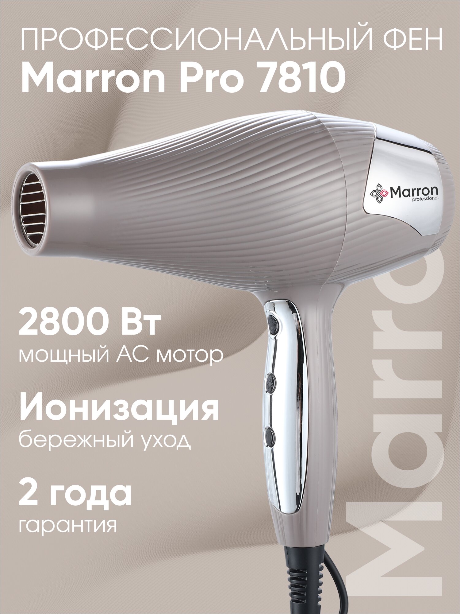 Фен для волос профессиональный 2800 Вт Marron Pro
