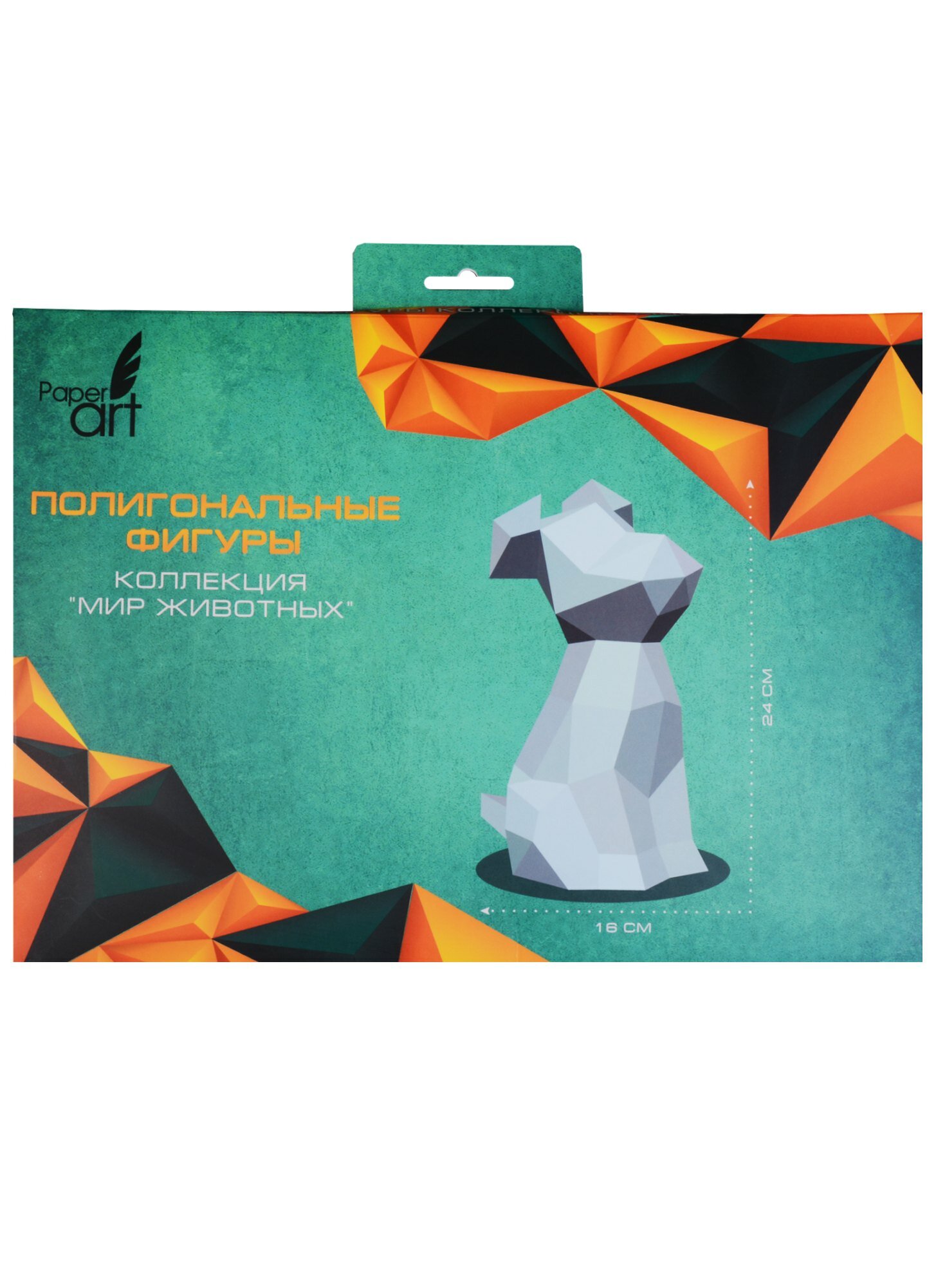 Игрушка для детского творчества Фигура полигональная Paper Art Собака (ИПФ05) (коробка) (упаковка)