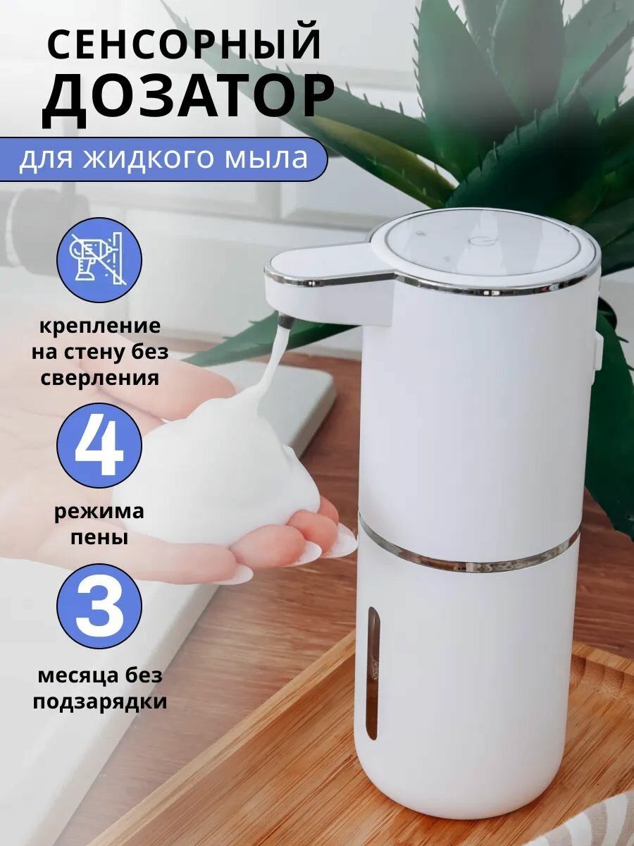 Дозатор для жидкого мыла сенсорный диспенсер
