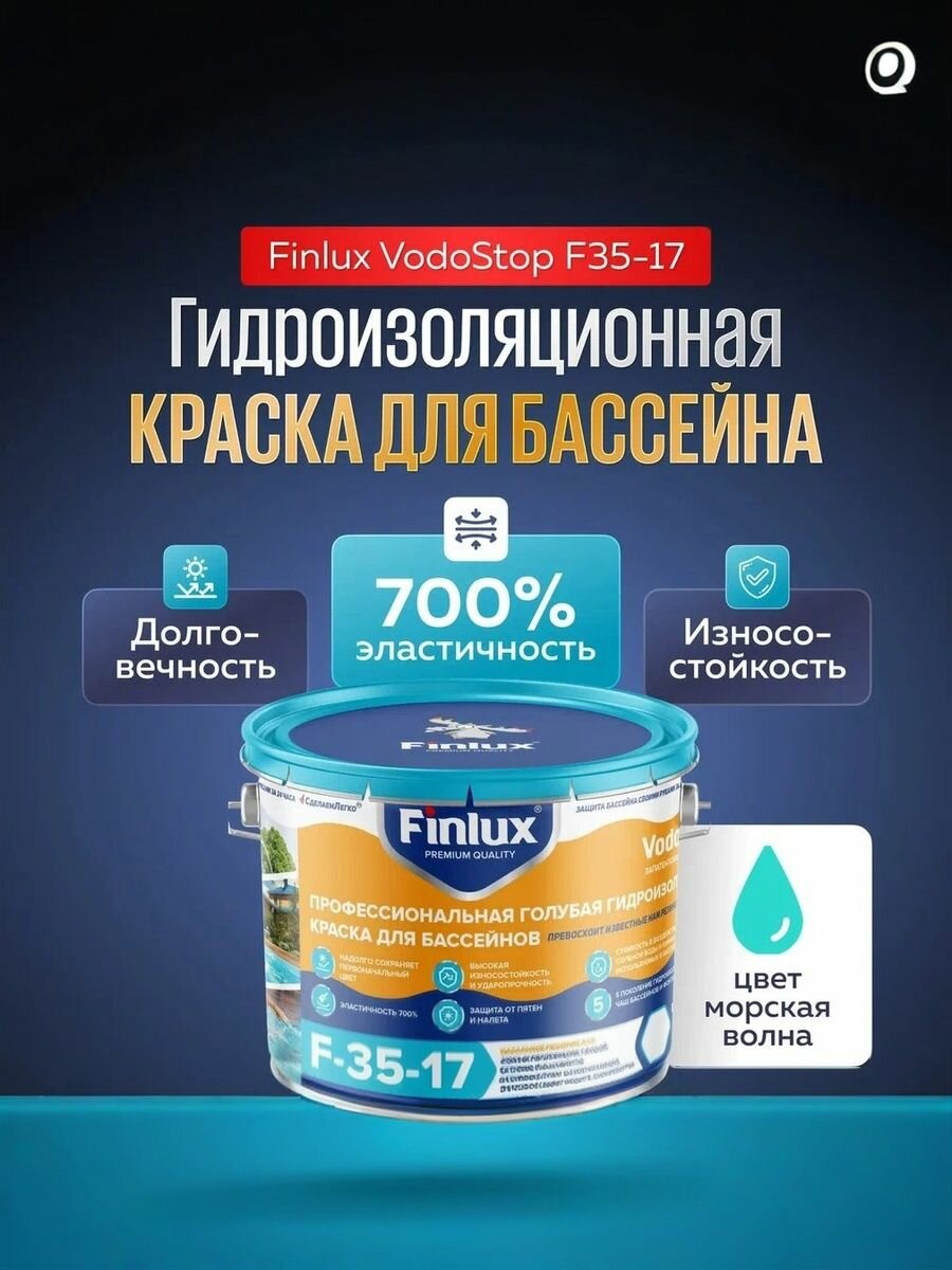 Резиновая краска для бассейна F35-17 Gold, (5 кг Морская волна)