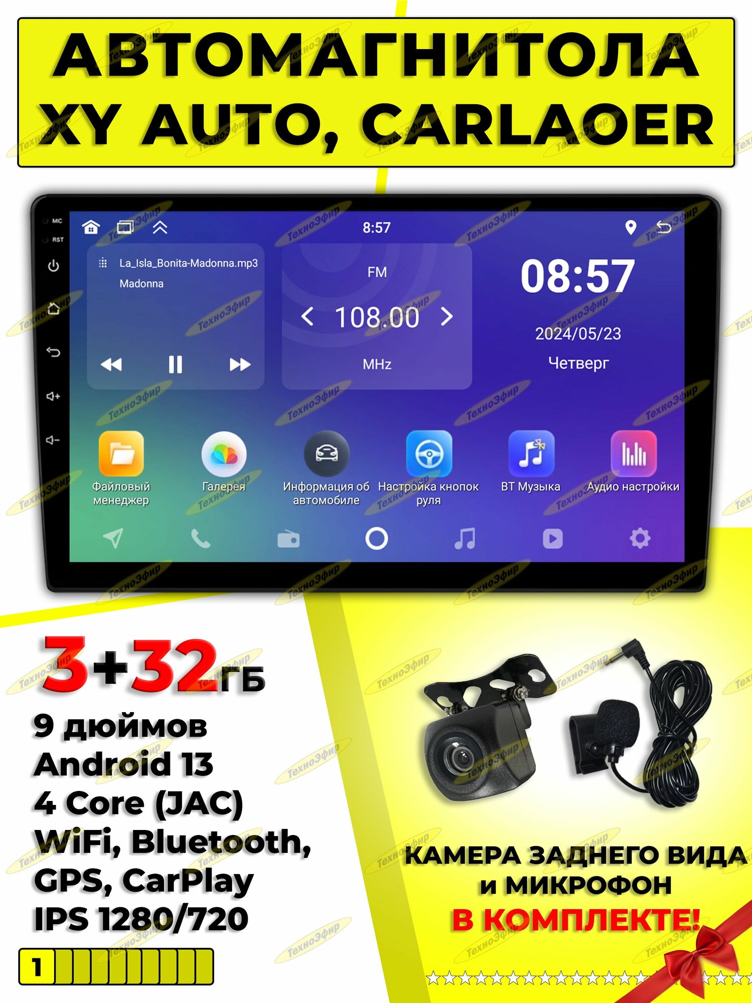 Магнитола для авто универсальная андроид 9 дюймов 3+32Gb 4Core IPS (JAC)