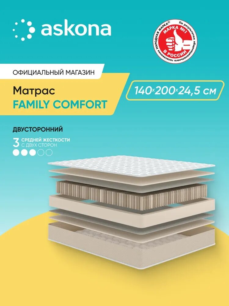 Матрас анатомический Askona (Аскона) Family Comfort 140x200 см массажный эффект
