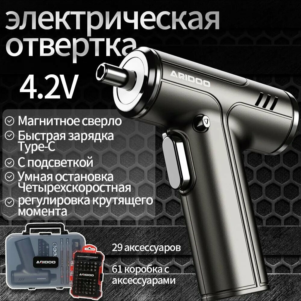 Отвертка аккумуляторная，Электрическая отвертка, 4,2 В, 5N. м, 2000 мАч