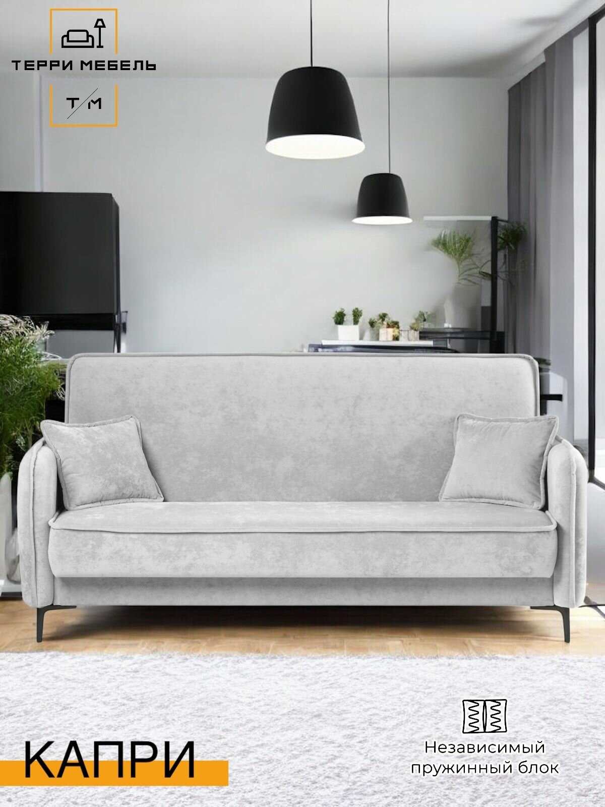 Диван-книжка Капри Сильвер